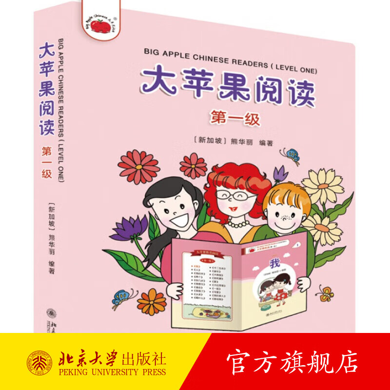 大苹果阅读（第一级） 北京大学旗舰店
