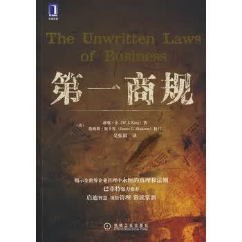 第一商规 威廉·金 吴振阳 【，放心购买】