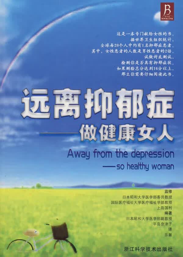 远离抑郁症：做健康女人
