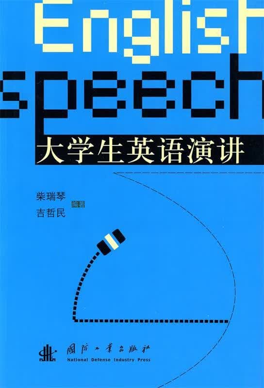 大学生英语演讲
