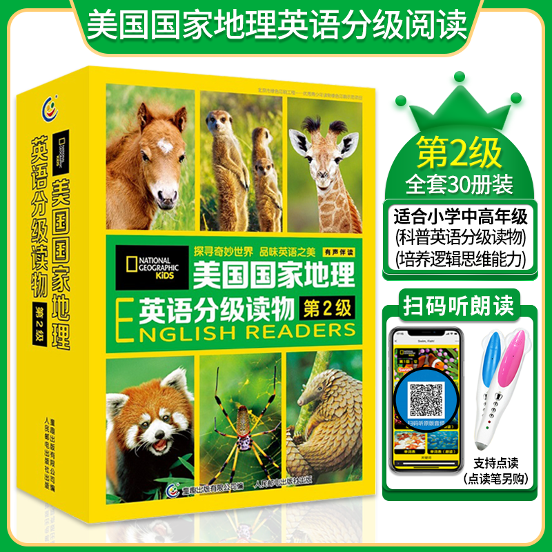 美国国家地理英语分级阅读双语点读版第一/二/三/四级 少儿科普英文童书 衔接KET、小升初、中高考和SAT考试考点 第2级（全30册）-适用于小学中高年级