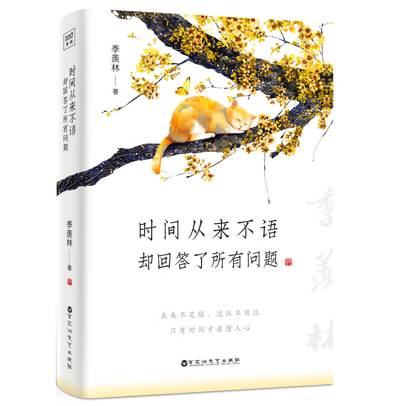 时间从来不语，却回答了所有问题