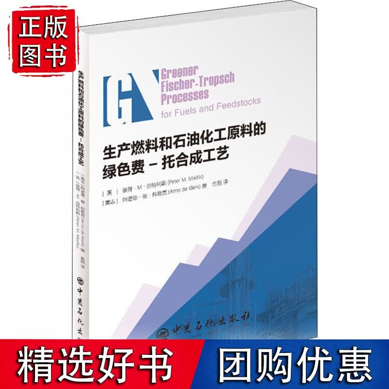 生产燃料和石油化工原料的绿色费-托工艺