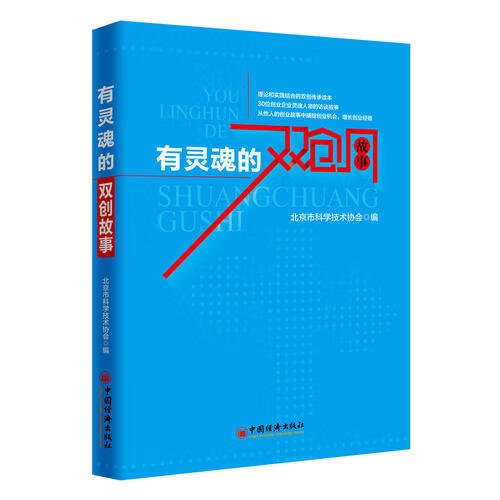 有灵魂的双创故事【好书】