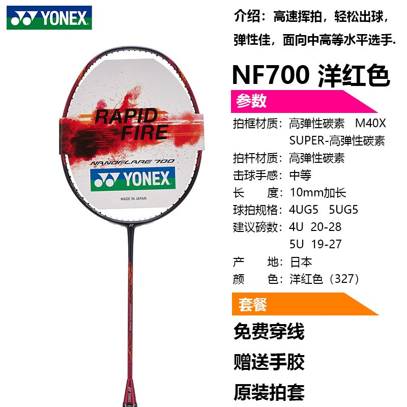 NANOFLARE 700 NF700 NF-700YX 疾光700 脆脆鲨 羽毛球装备哪里买 中羽在线