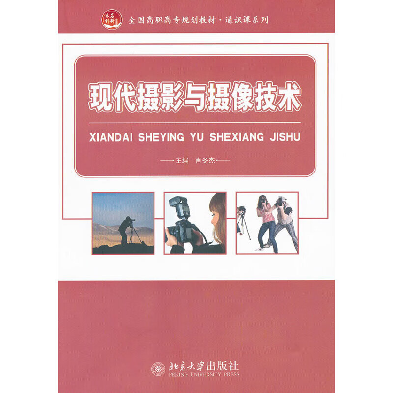 当当现代摄影与摄像技术