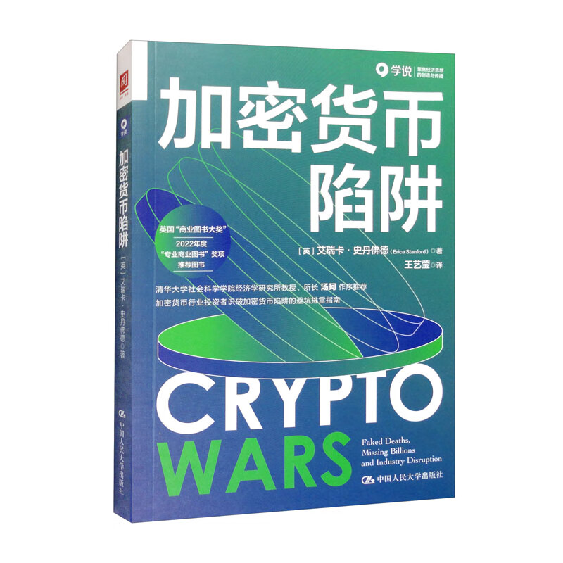 加密货币陷阱