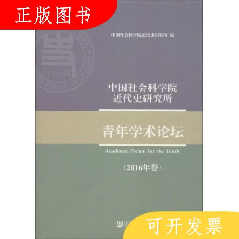 社会科学文献出版社中国社会科学院*代史研究所中国社会科学院*代