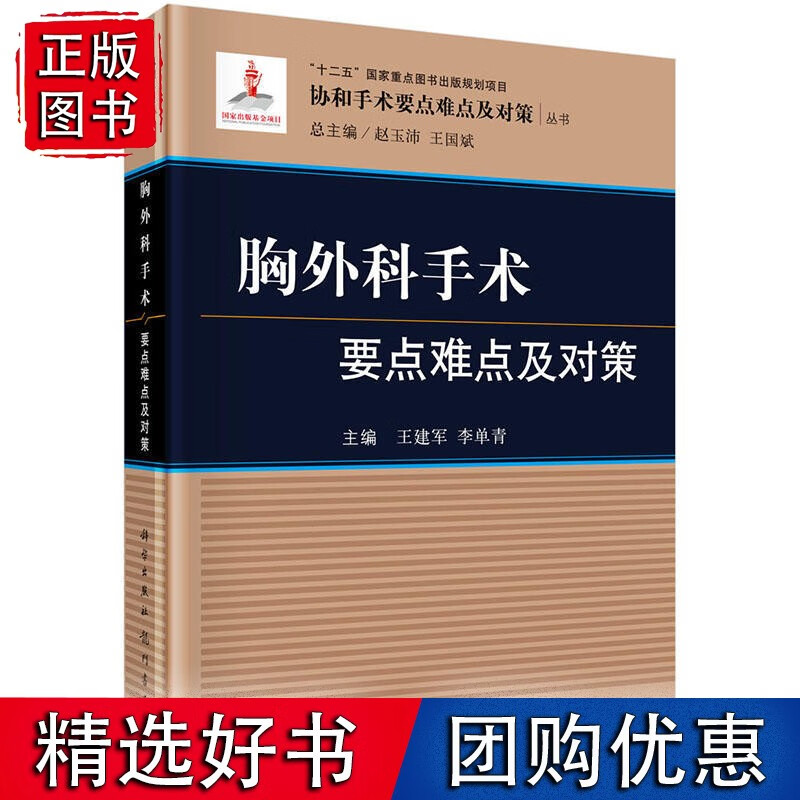 胸外科手术要点难点及对策
