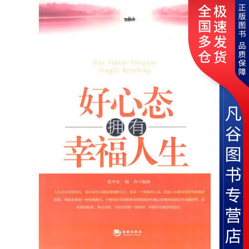 【书】好心态拥有幸福人生
