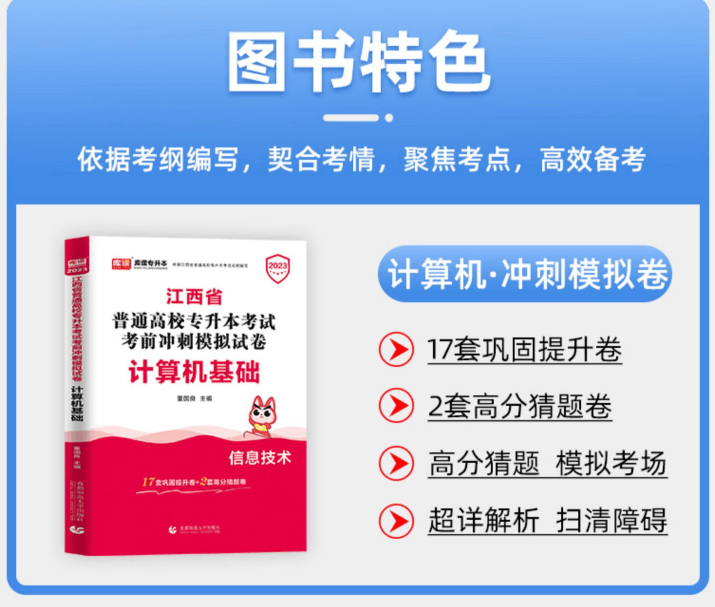 计算机应用基础基础模块蒋宗礼傅连仲第2版习题集必刷题电子工业 库课计算机冲刺试卷