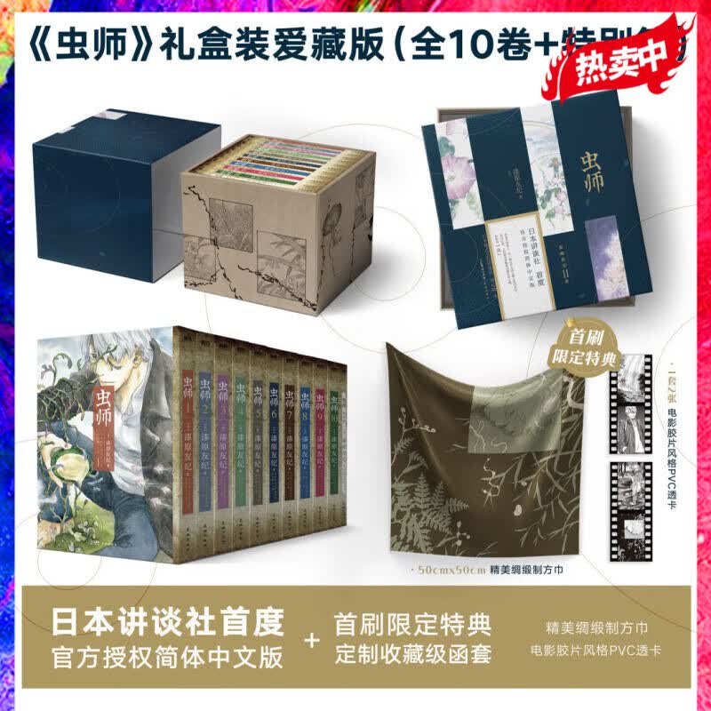 虫师 盒装典藏版 全10卷+特别篇 日本讲谈社 首都官方授权简体中文版 无删减 漫画书籍