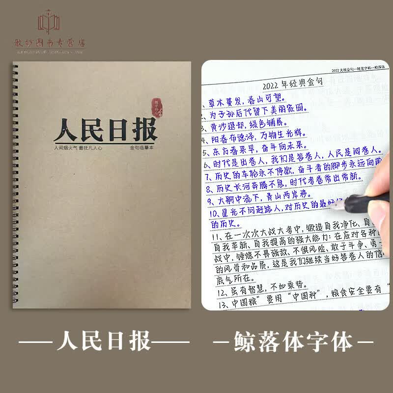 金句摘抄鲸落体字帖2022高考作文素材公务员范文学生正楷钢笔硬笔练字帖适合女生字体漂亮手写体入门临摹 鲸落体套餐一字帖(无纸笔)