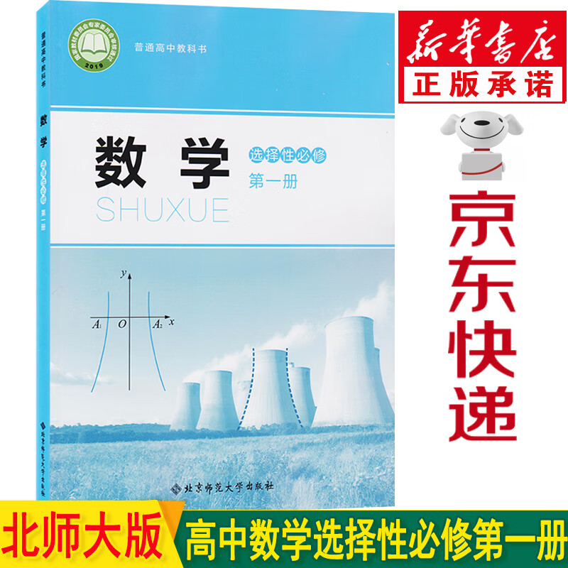 北师大版高中高二数学选择性必修一 选择性必修一数学 高中数学选修一 选修一数学 高中数学选择性必修第一册教材课本教科书