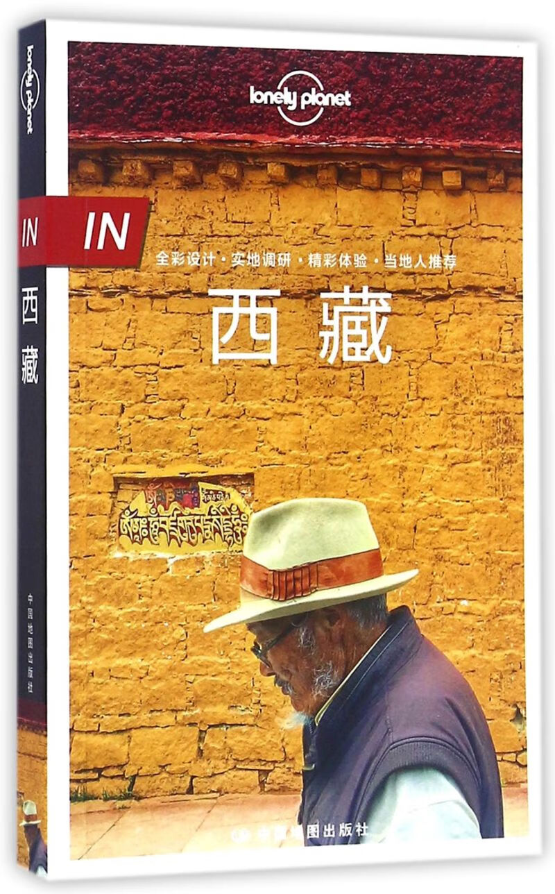 IN西藏/lonely planet