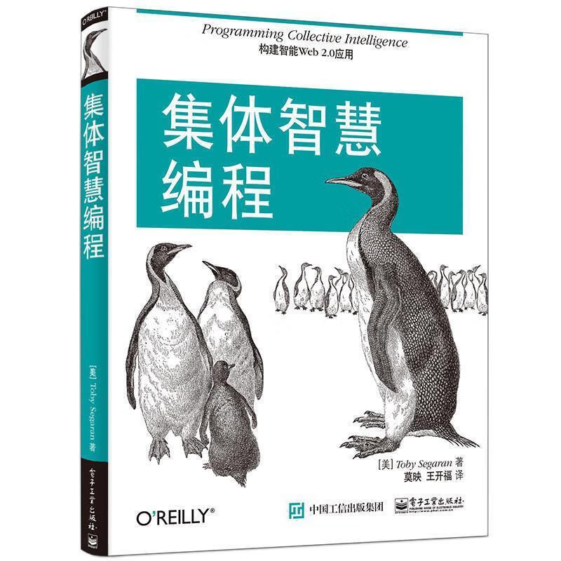 集体智慧编程【特惠】