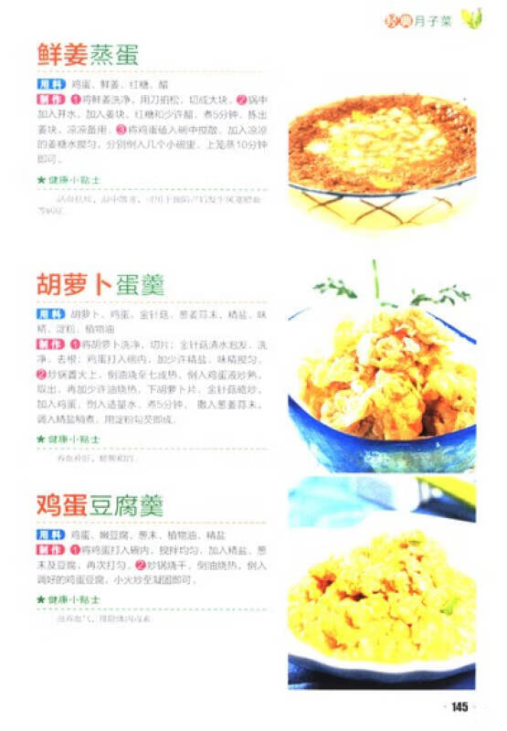 家常孕妇营养餐【精选】
