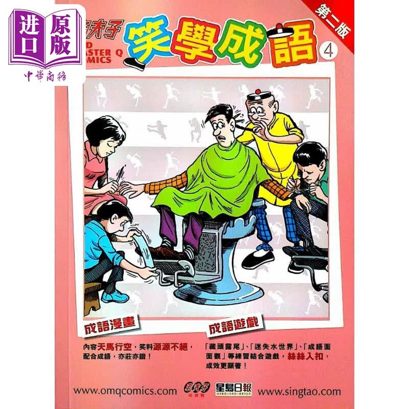 老夫子笑学成语4 港台原版 王泽 儿童读物 成语学习 漫画