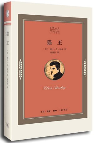 猫王 鲍比·安·梅森 传记 9787108051059