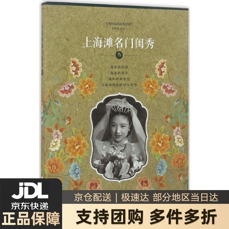 【 送货上门】上海滩名门闺秀·3