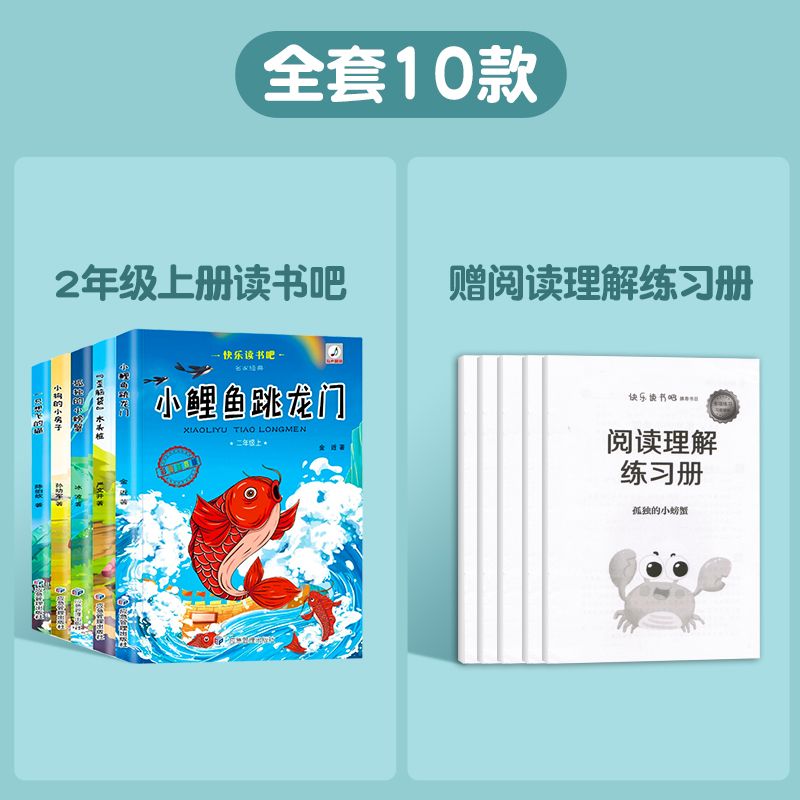全套5本小鲤鱼跳龙门二年级上册必读课外书注音版快乐读书吧人教 二年级上必读书+送阅读手册5本