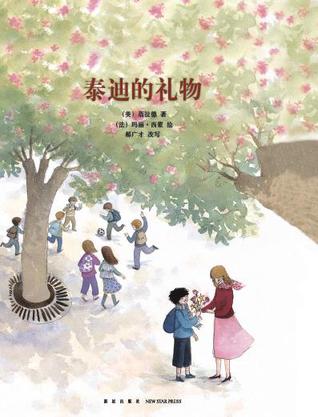 泰迪的礼物【好书】