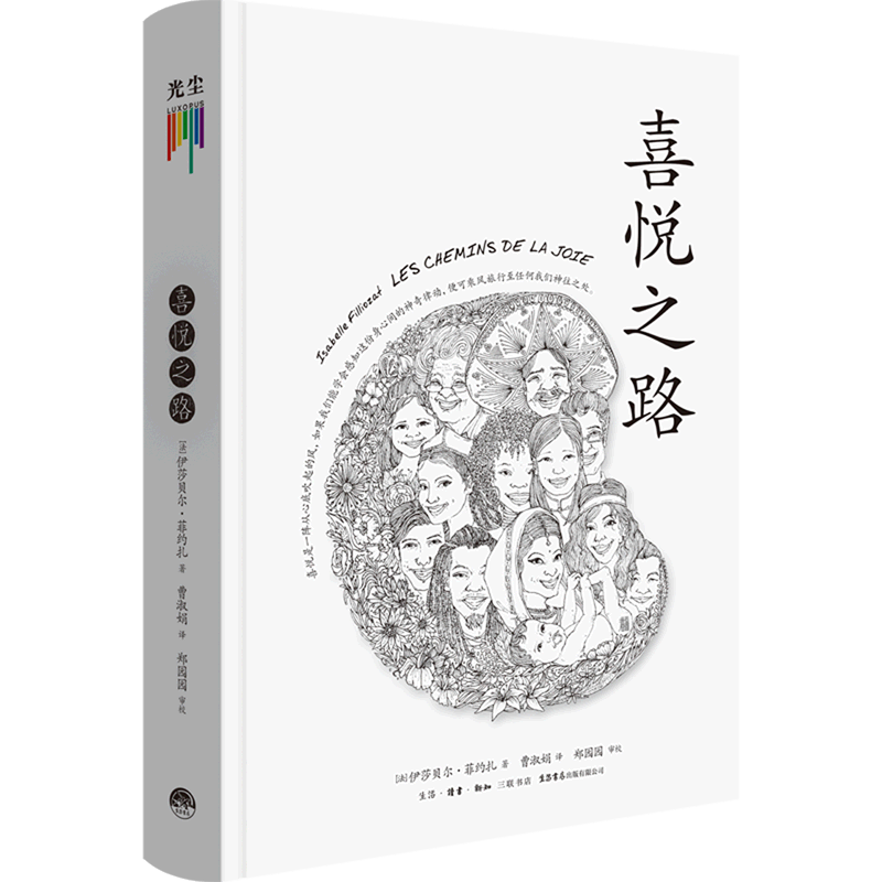 喜悦之路(精)