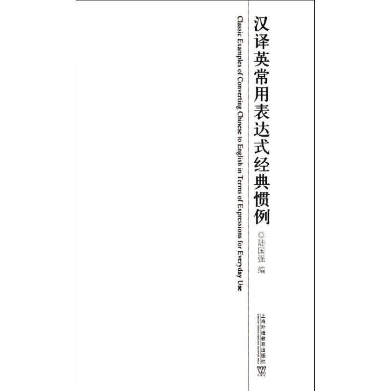汉译英常用表达式经典惯例