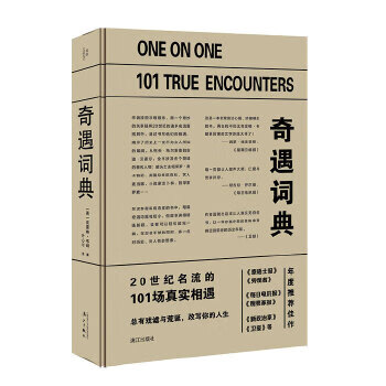 奇遇词典 9787540783679 漓江出版社 (英)克雷格·布朗
