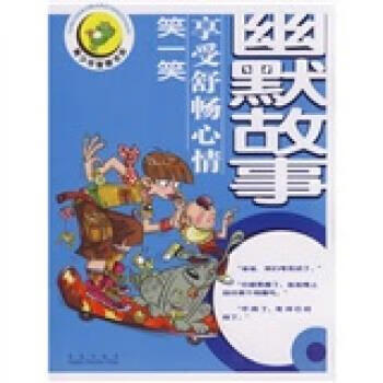 幽默故事 刘彦庆 编