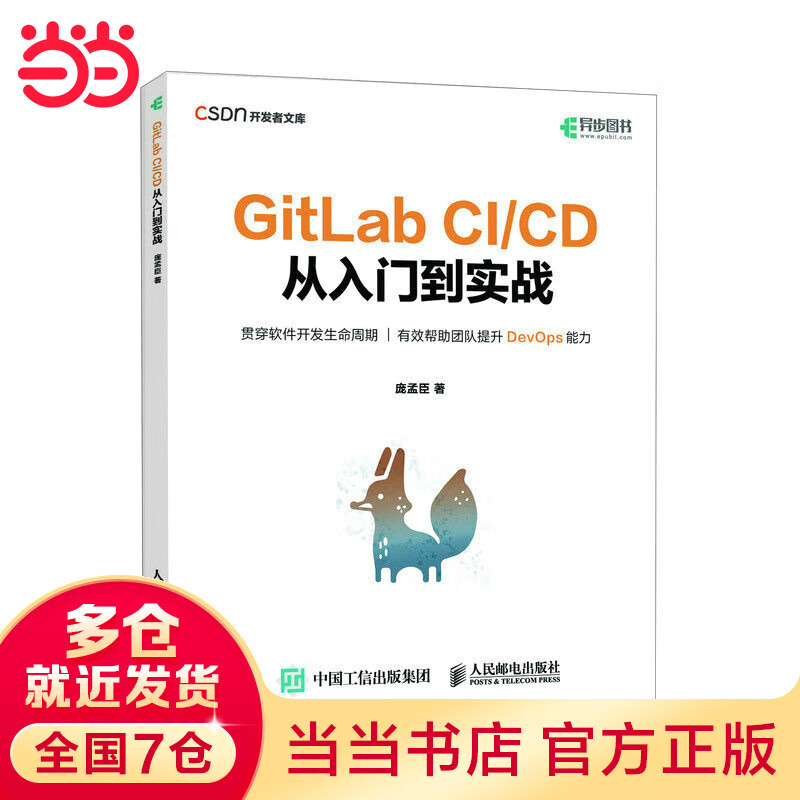 GitLab CI/CD 从入门到实战