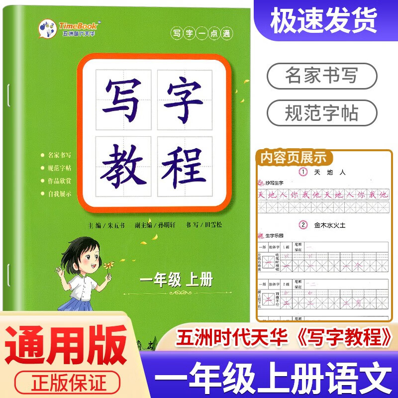 写字教程字帖一二三四五六年级上册小学生字认字识字铅笔钢笔硬笔书法临摹 1年级上册 写字教程