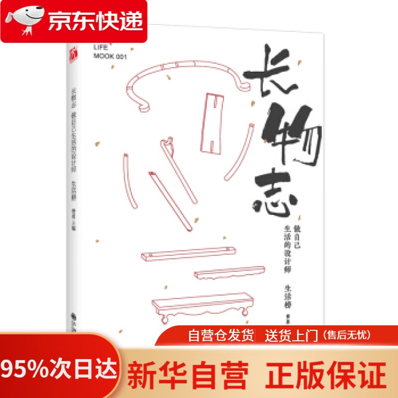 长物志：做自己生活的设计师 费勇 编 九州出版社 9787510872754
