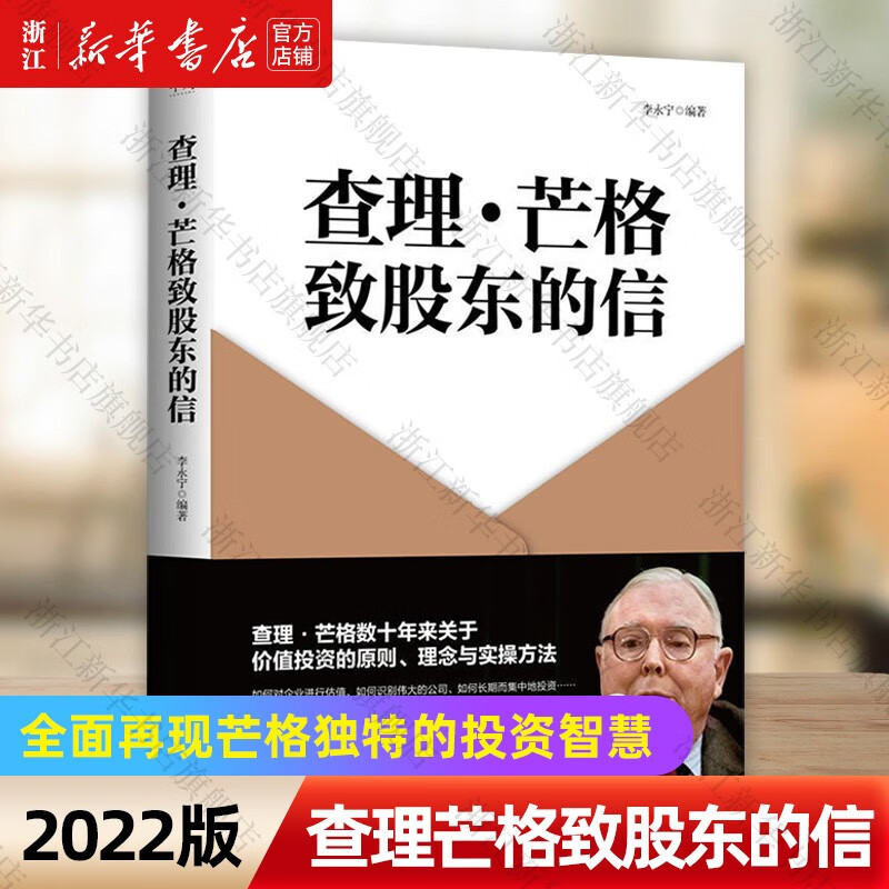 查理芒格致股东的信2022新版 磨铁