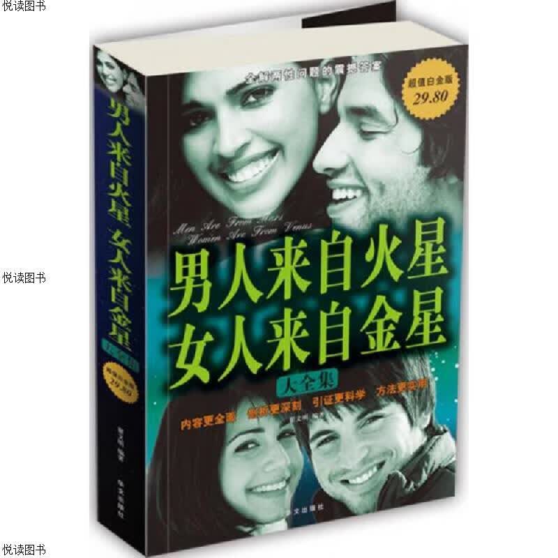 男人来自火星.女人来自金星大全集