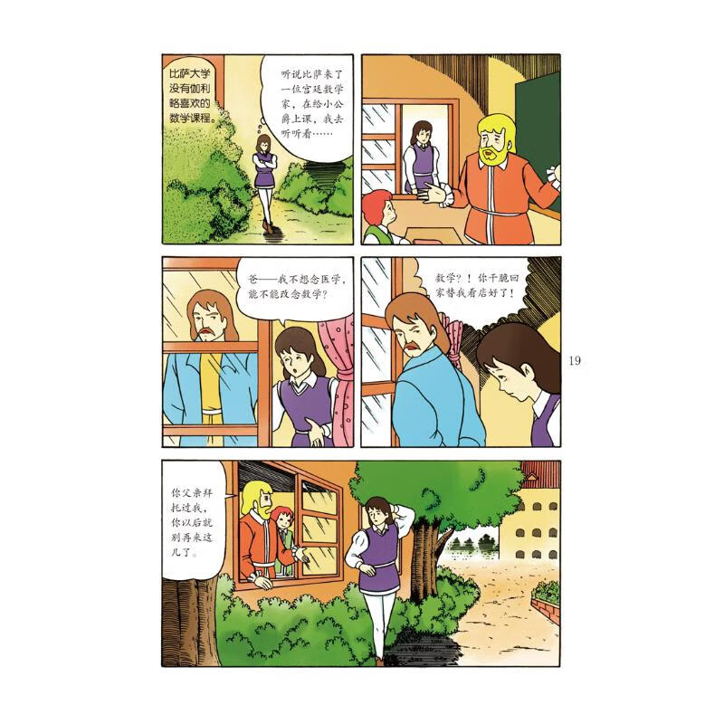 漫画世界名人传记 伽利略 漫画书 卡通书 儿童书籍 图书