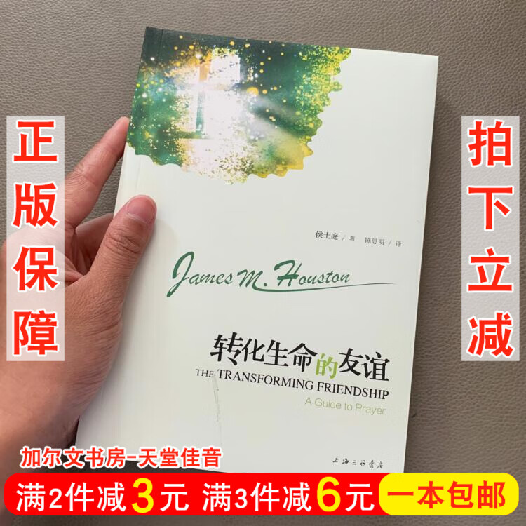 转化生命的友谊 如何正确的祷告 侯士庭之作 禱告良緣