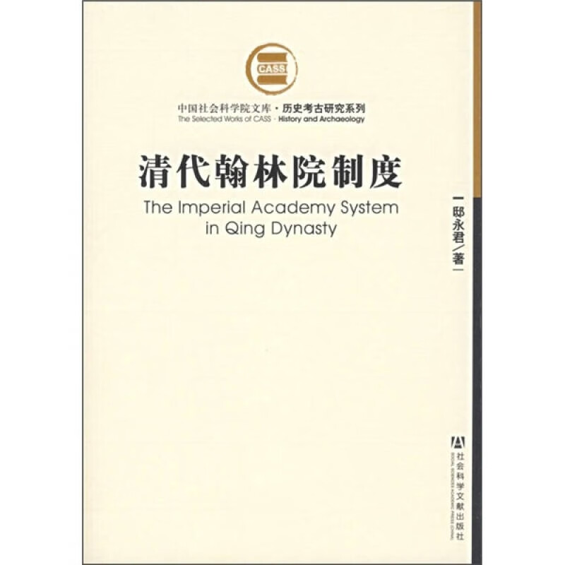 清代翰林院制度【好书】