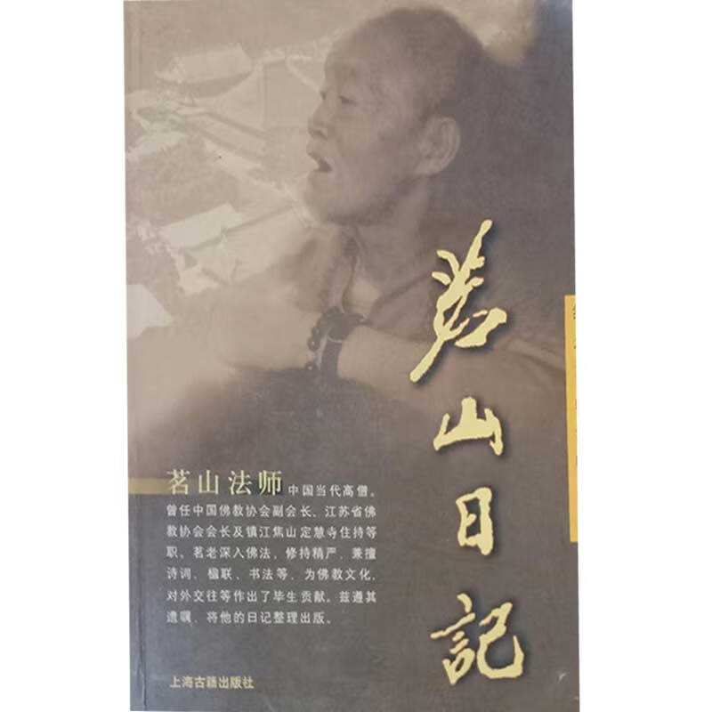 茗山日记【好书】