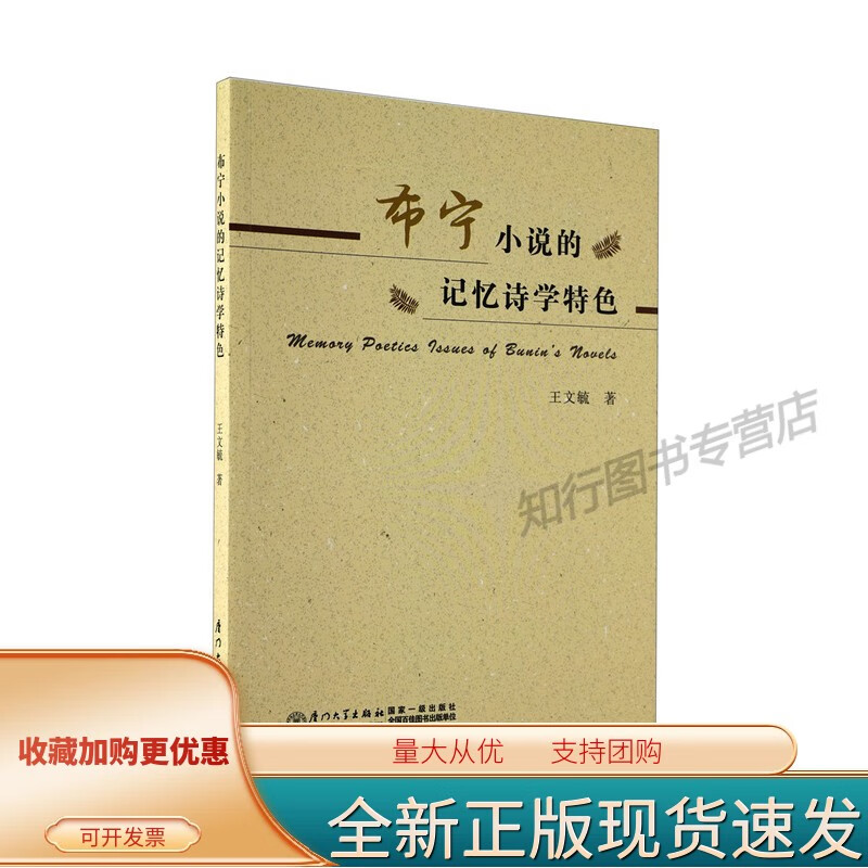 布宁小说的记忆诗学特色
