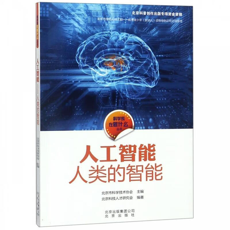 人工智能【，放心购买】