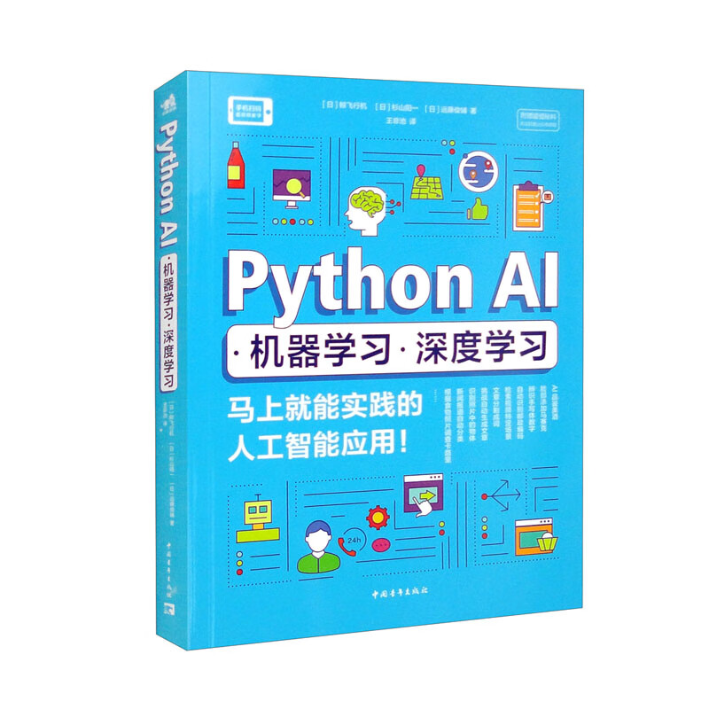 Python AI-机器学习-深度学习