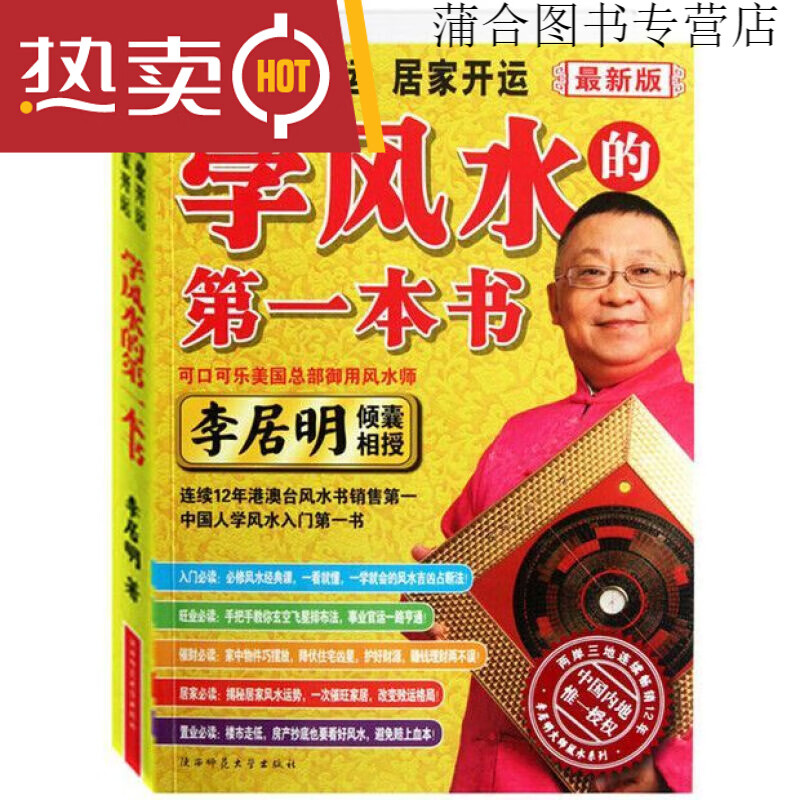学风水的本书 李居明风水入门九宫飞星玄空初学风水书籍 学风水书籍 学风水书籍