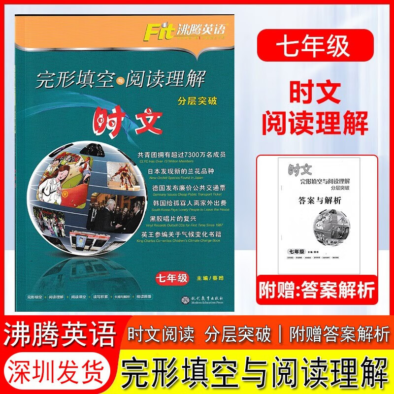 【深圳专版】2023沸腾英语七年级八年级中考时文阅读理解原创题型初三英语阅读理解专项训练同步练习册辅导畅销书籍 七年级时文阅读