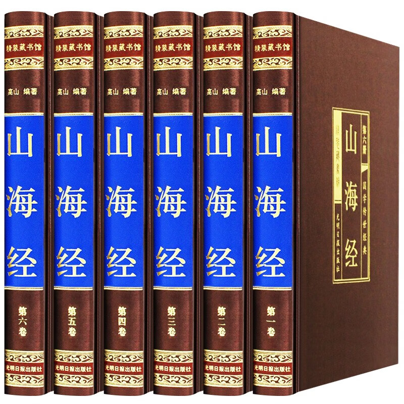 山海经全集绸面精装6册 原著全译 注释+译文 文白对照 插图版
