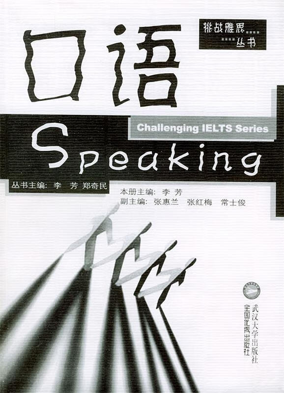 口语 李芳 武汉大学出版社