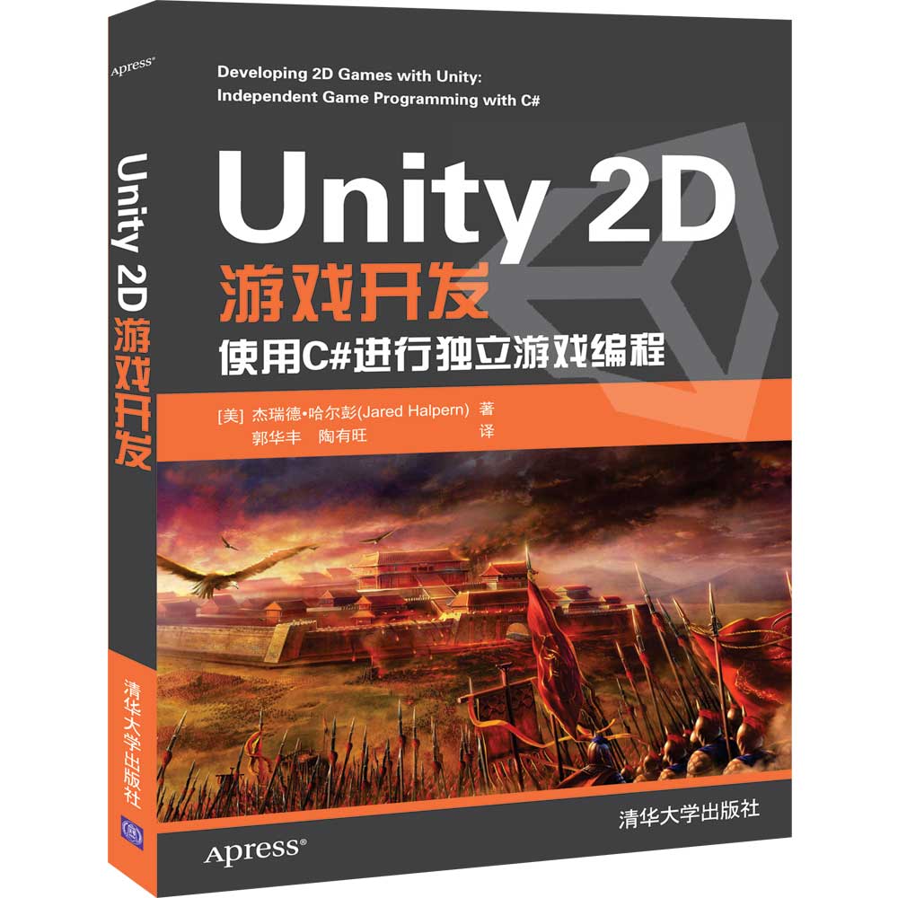 Shader开发实战 Unity 2D游戏开发