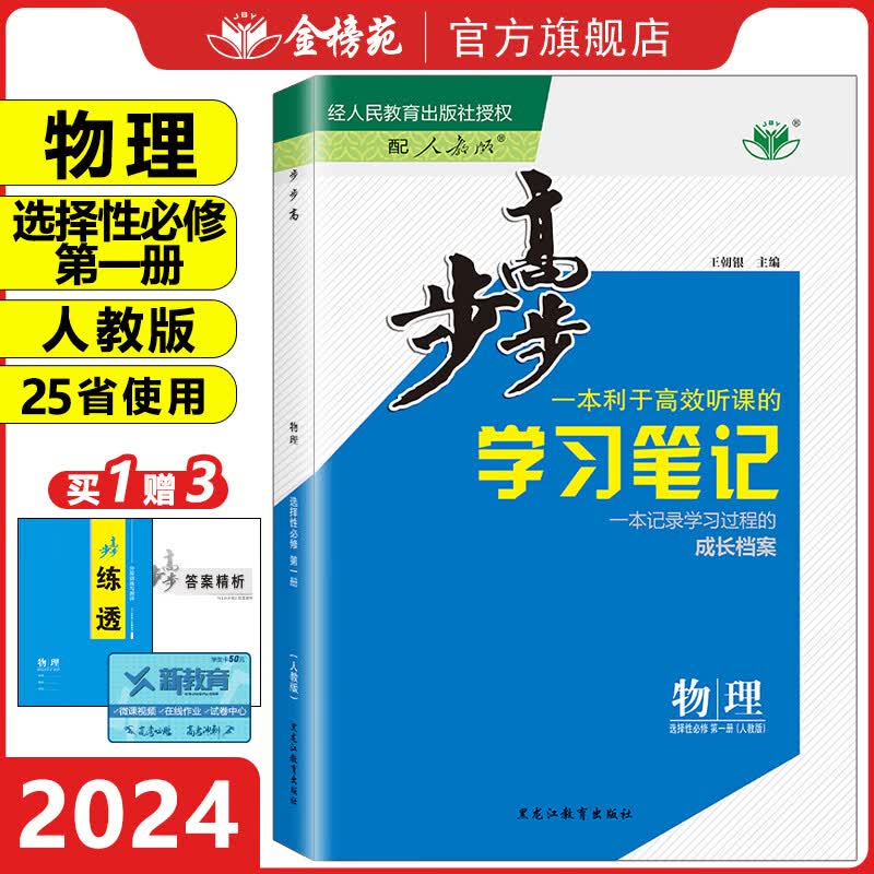 2024步步高高中物理选择性必修第一册人教版RJ配套新教材同步基础知识提升练习册练透物理选修一1考点真题模拟训练单元检测提分卷