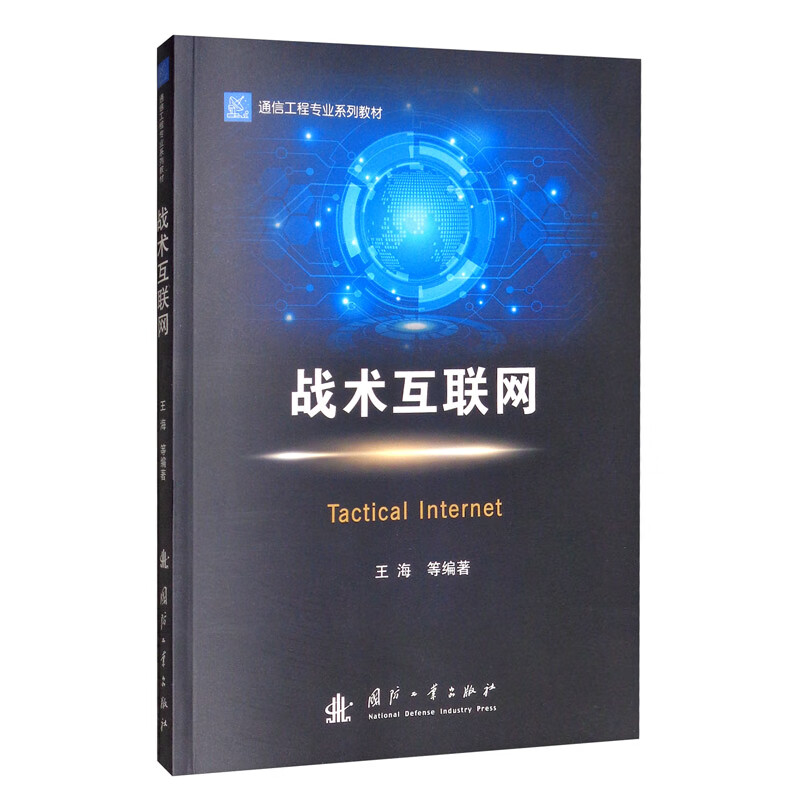 战术互联网《现货速发》