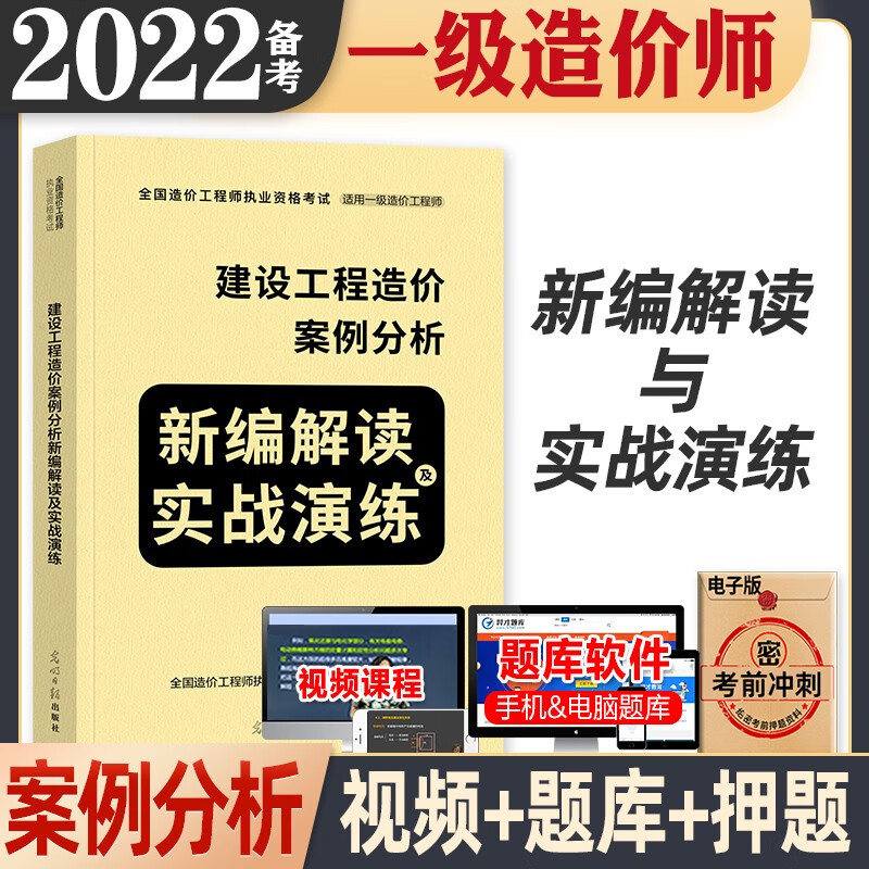 一级造价师教材2022 案例分析真题+新编解读实战演练2本 一造2022历年真题 一级造价工程师考试用书 土建/安装通用